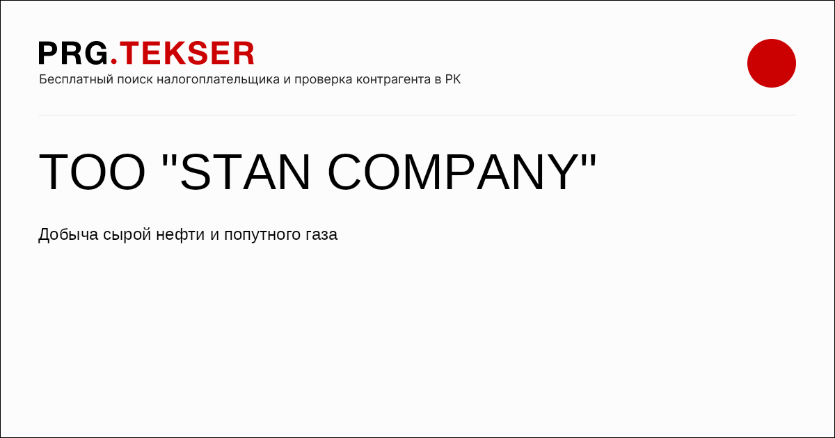 ᐉ ТОО "STAN COMPANY", С.АРХАРЛЫ, БИН 050640012905 - проверить ...