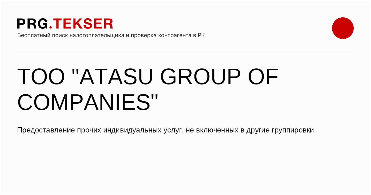 ᐉ ТОО "ATASU GROUP OF COMPANIES", Г.АЛМАТЫ, БИН 120540002880 ...