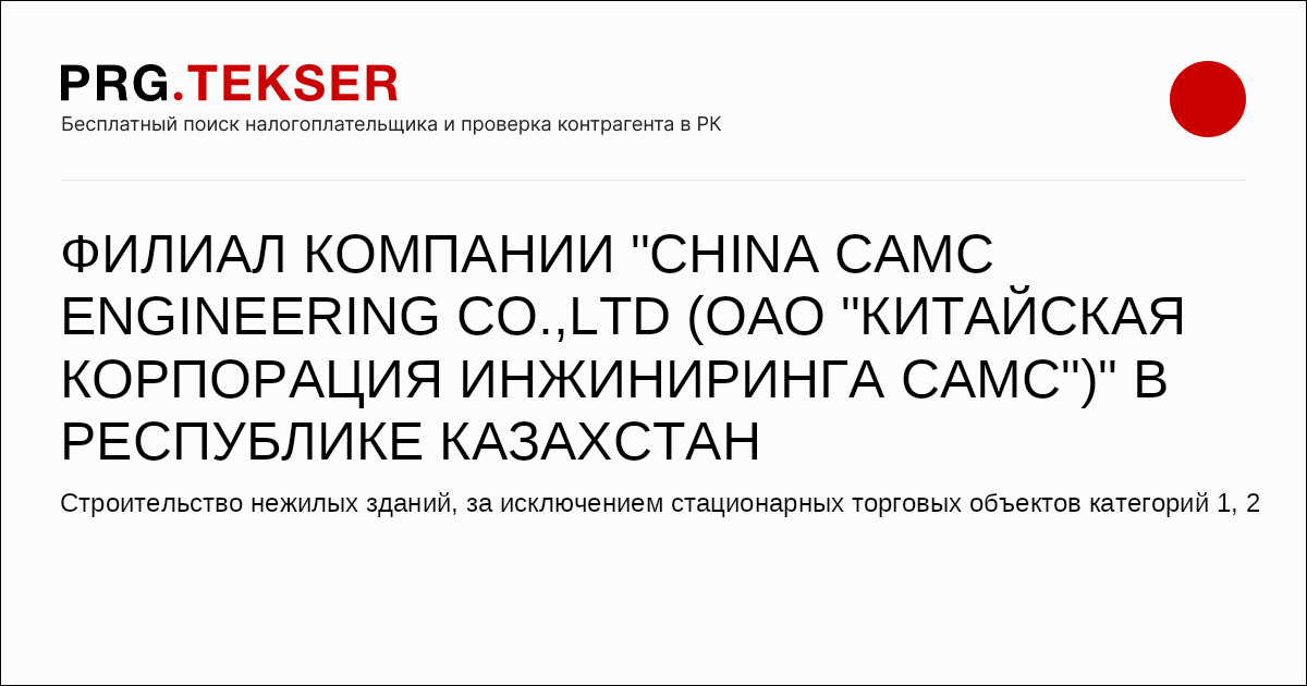 ᐉ ФИЛИАЛ КОМПАНИИ "CHINA CAMC ENGINEERING CO.,LTD (OAO "КИТАЙСКАЯ ...