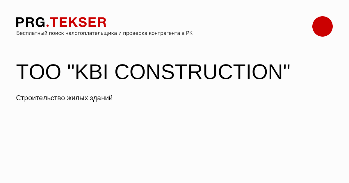 ᐉ ТОО "KBI CONSTRUCTION", Г.АЛМАТЫ, БИН 160240028711 - проверить ...